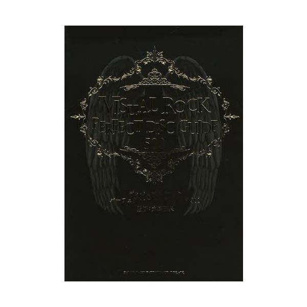 【発売日：2013年07月18日】大島暁美/監修/ヴィジュアル・ロック パーフェクト・ディスク・ガイド500、メディア：BOOK、発売日：2013/07、重量：354g、商品コード：NEOBK-1531154、JANコード/ISBNコード：...