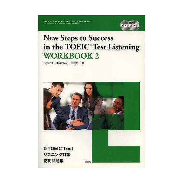 【発売日：2012年04月28日】DavidE.Bramley/著 中井弘一/著/新TOEIC Testリスニング対策応用問題集 2、メディア：BOOK、発売日：2012/04、重量：340g、商品コード：NEOBK-1536385、JAN...