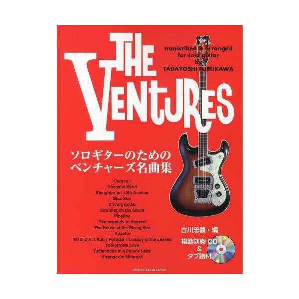 【発売日：2013年08月28日】古川忠義/編/ソロギターのためのベンチャーズ名曲集 模範演奏CD&amp;タブ譜付、メディア：BOOK、発売日：2013/08、重量：457g、商品コード：NEOBK-1552211、JANコード/ISBN...