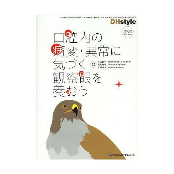 【発売日：2013年09月28日】川辺良一/他 堀元隆司/他/DHstyle 第7巻第10号増刊号、メディア：BOOK、発売日：2013/09、重量：340g、商品コード：NEOBK-1554509、JANコード/ISBNコード：97848...