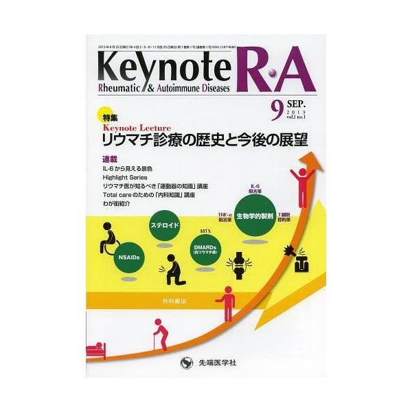 【発売日：2013年08月28日】「KeynoteR・A」編集委員会/編集/Keynote R・A Rheumatic &amp; Autoimmune Diseases vol.1no.1(2013-9)、メディア：BOOK、発売日：20...