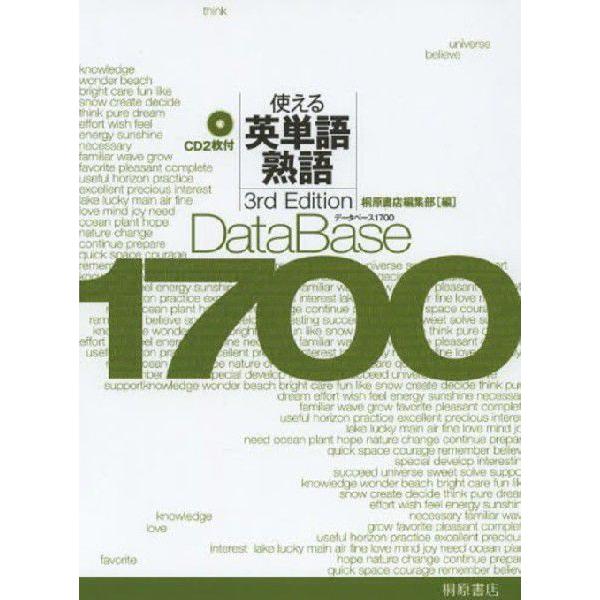 【発売日：2013年09月28日】桐原書店編集部/編/データベース1700使える英単語・熟語、メディア：BOOK、発売日：2013/09、重量：275g、商品コード：NEOBK-1567883、JANコード/ISBNコード：97843420...