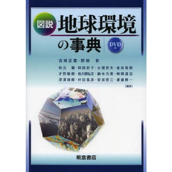 【発売日：2013年09月28日】吉崎正憲/編集 野田彰/編集 秋元肇/編集 阿部彩子/編集 大畑哲夫/編集 金谷有剛/編集 才野敏郎/編集 佐久間弘文/編集 鈴木力英/編集 時岡達志/編集 深澤理郎/編集 村田昌彦/編集 安成哲三/編集 ...