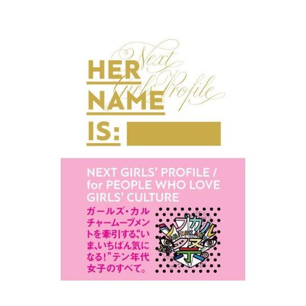 【発売日：2013年10月28日】パルコエンタテインメント事業部/HER NAME IS: NEXT GIRLS’PROFILE/for PEOPLE WHO LOVE GIRLS’CULTURE、メディア：BOOK、発売日：2013/10...