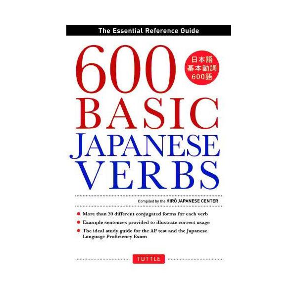 【発売日：2013年10月28日】HIROJAPANESECENTER/〔編集〕/日本語基本動詞600語 The Essential Reference Guide、メディア：BOOK、発売日：2013/10、重量：340g、商品コード：N...
