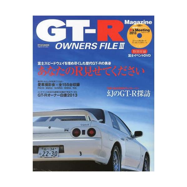【発売日：2013年11月02日】交通タイムス社/GT-R OWNERS FILE 3 (CARTOP)、メディア：BOOK、発売日：2013/11、重量：340g、商品コード：NEOBK-1577807、JANコード/ISBNコード：97...
