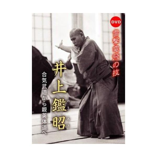 【発売日：2013年10月28日】どう出版/編/DVD 合気武道から親英体道へ 雷撃電飛、メディア：BOOK、発売日：2013/10、重量：150g、商品コード：NEOBK-1579798、JANコード/ISBNコード：9784904464496