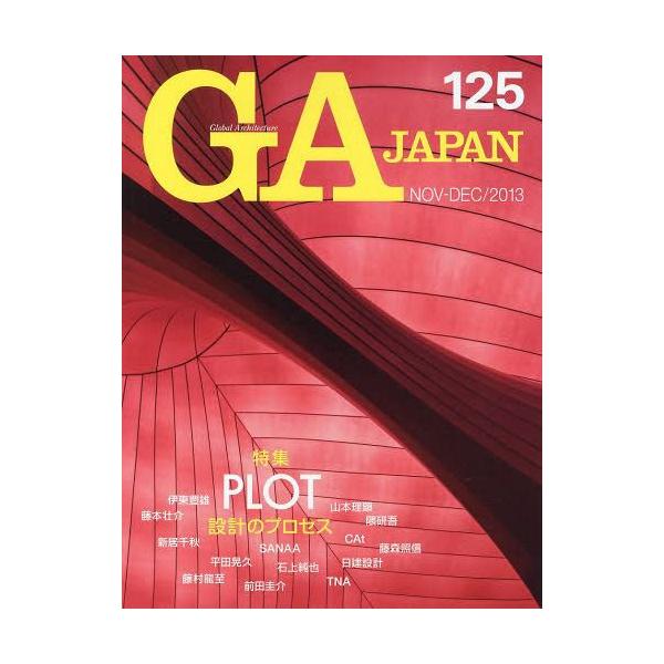 【発売日：2013年10月28日】エーディーエー・エディタ・トーキョー/GA JAPAN 125(2013NOV-DEC)、メディア：BOOK、発売日：2013/10、重量：540g、商品コード：NEOBK-1581870、JANコード/I...