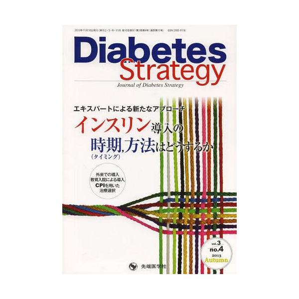 【発売日：2013年11月28日】「DiabetesStrategy」編集委員会/編集/Diabetes Strategy Journal of Diabetes Strategy vol.3no.4(2013Autumn)、メディア：BO...