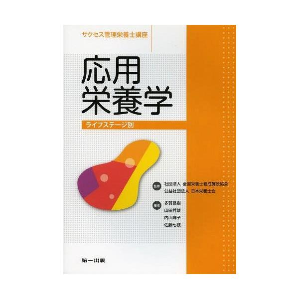 【発売日：2013年09月28日】全国栄養士養成施設協会/監修 日本栄養士会/監修/サクセス管理栄養士講座 〔7〕、メディア：BOOK、発売日：2013/09、重量：340g、商品コード：NEOBK-1584112、JANコード/ISBNコ...