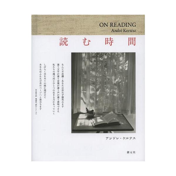 【発売日：2013年11月16日】アンドレ・ケルテス/〔撮影〕 渡辺滋人/訳/読む時間 / 原タイトル:On Reading、メディア：BOOK、発売日：2013/11、重量：409g、商品コード：NEOBK-1585603、JANコード/...
