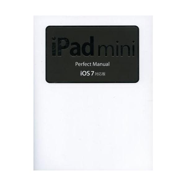【発売日：2013年11月28日】野沢直樹/著 村上弘子/著/iPad mini Perfect Manual iOS7対応版、メディア：BOOK、発売日：2013/11、重量：540g、商品コード：NEOBK-1592969、JANコード...