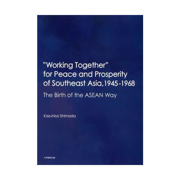 【発売日：2013年10月28日】島田和久/著/“Working Together” for Peace and Prosperity of Southeast Asia 1945-1968 The Birth of the ASEAN W...