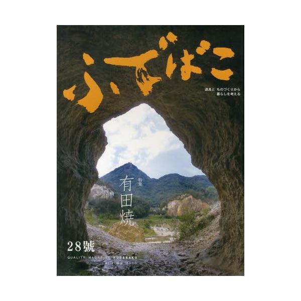 【発売日：2013年11月28日】白鳳堂/ふでばこ 道具とものづくりから暮らしを考える 28号(2013AUTUMN)、メディア：BOOK、発売日：2013/11、重量：340g、商品コード：NEOBK-1594129、JANコード/ISB...
