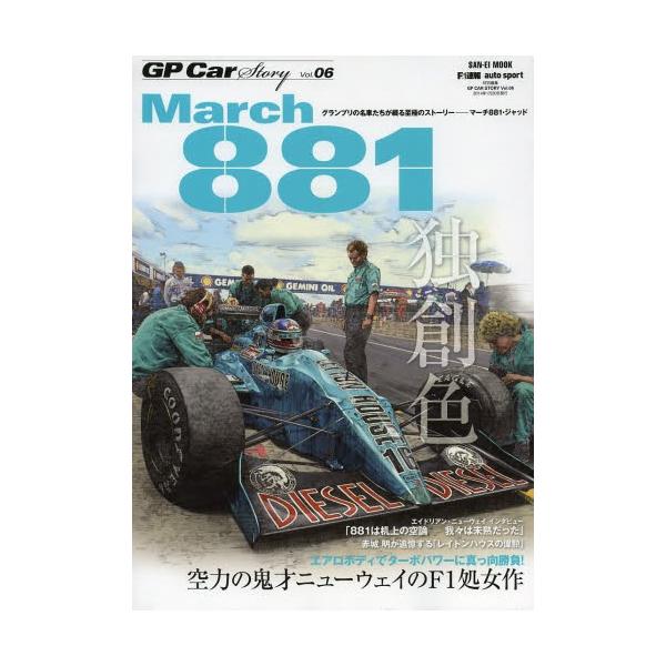 【発売日：2013年12月08日】三栄書房/GP CAR STORY Vol.6 (サンエイムック)、メディア：BOOK、発売日：2013/12、重量：308g、商品コード：NEOBK-1595614、JANコード/ISBNコード：9784...