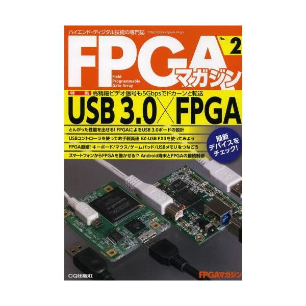 【発売日：2013年08月28日】FPGAマガジン編集部/編集/FPGAマガジン ハイエンド・ディジタル技術の専門誌 No.2、メディア：BOOK、発売日：2013/08、重量：340g、商品コード：NEOBK-1597687、JANコード...