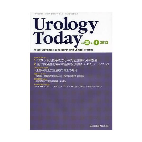【発売日：2013年11月28日】リッチヒルメディカル/Urology Today Recent Advances in Research and Clinical Practice Vol.20No.4(2013)、メディア：BOOK、発...
