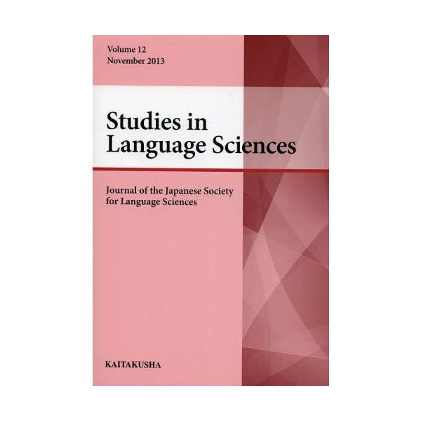【発売日：2013年11月28日】言語科学会/編/Studies in Language Sciences Journal of the Japanese Society for Language Sciences Volume12(201...