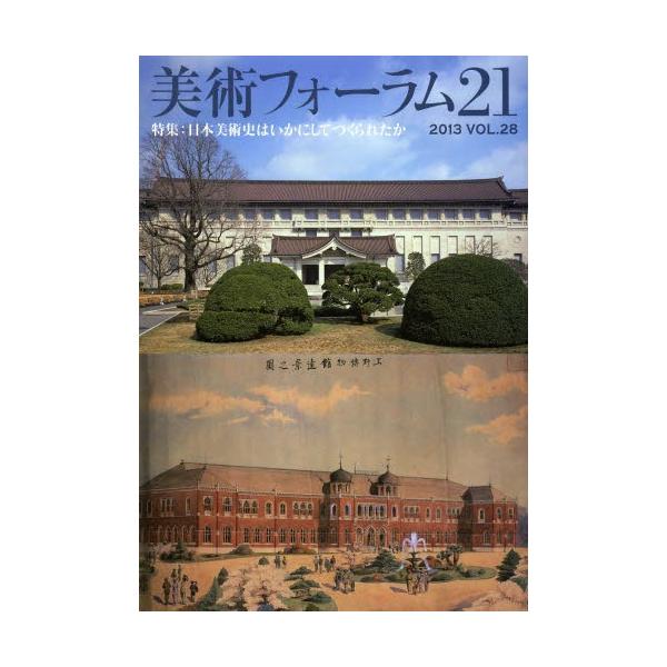 【発売日：2013年11月28日】醍醐書房/美術フォーラム21  28、メディア：BOOK、発売日：2013/11、重量：540g、商品コード：NEOBK-1602463、JANコード/ISBNコード：9784925185516