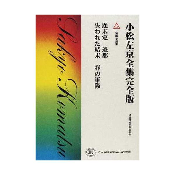 【発売日：2013年11月28日】小松左京/著/小松左京全集完全版 19、メディア：BOOK、発売日：2013/11、重量：340g、商品コード：NEOBK-1611731、JANコード/ISBNコード：9784903624198