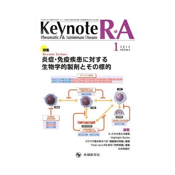【発売日：2014年01月24日】「KeynoteR・A」編集委員会/編集/Keynote R・A Rheumatic &amp; Autoimmune Diseases vol.2no.1(2014-1)、メディア：BOOK、発売日：20...