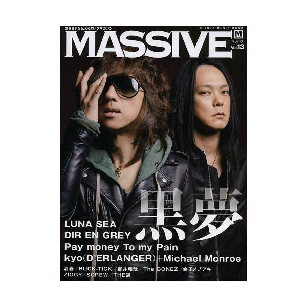 【発売日：2014年01月29日】シンコーミュージック・エンタテイメント/MASSIVE 生きざまを伝えるロックマガジン Vol.13 (シンコー・ミュージック・ムック)、メディア：BOOK、発売日：2014/01、重量：495g、商品コー...