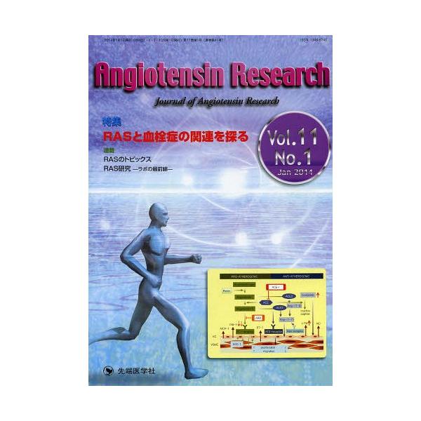 【発売日：2014年01月28日】「AngiotensinResearch」編集委員会/編集/Angiotensin Research Journal of Angiotensin Research Vol.11No.1(2014-1)、メ...