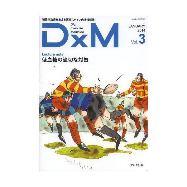 【発売日：2014年01月28日】アルタ出版/DxM 糖尿病治療を支える医療スタッフ向け情報誌 Vol.3(2014JANUARY)、メディア：BOOK、発売日：2014/01、重量：200g、商品コード：NEOBK-1623701、JAN...