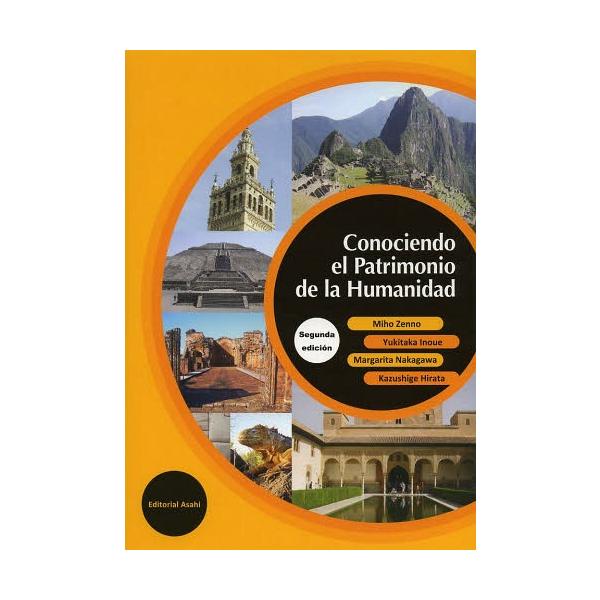 【発売日：2014年01月28日】禪野美帆/著 井上幸孝/著 マルガリータ・ナカガワ/著 平田和重/著/世界遺産を訪ねて 初級〜中級スペイン語 [改訂版] [解答・訳なし]、メディア：BOOK、発売日：2014/01、重量：187g、商品コ...