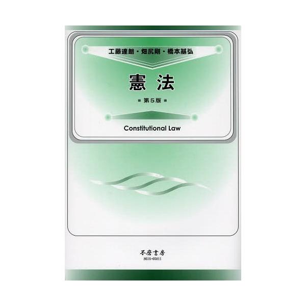 【発売日：2014年02月28日】工藤達朗/著 畑尻剛/著 橋本基弘/著/憲法、メディア：BOOK、発売日：2014/02、重量：680g、商品コード：NEOBK-1633461、JANコード/ISBNコード：9784797286168