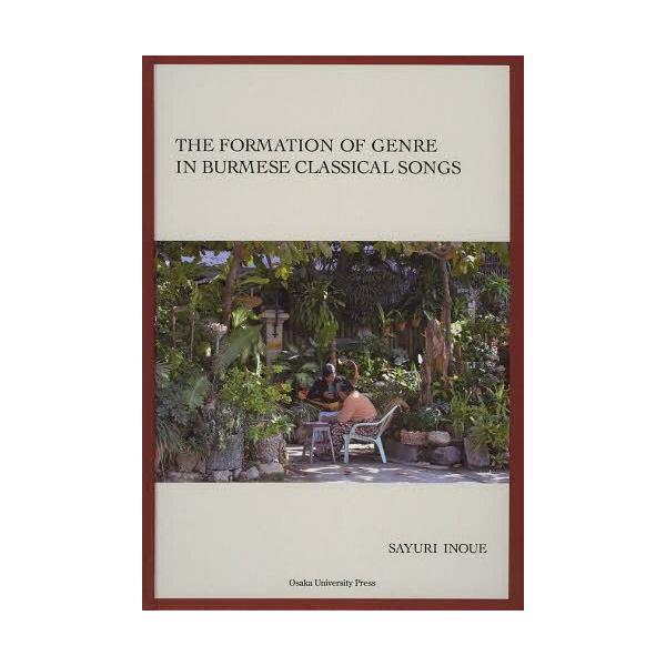 【発売日：2014年03月28日】SAYURIINOUE/〔著〕/THE FORMATION OF GENRE IN BURMESE CLASSICAL SONGS、メディア：BOOK、発売日：2014/03、重量：340g、商品コード：N...