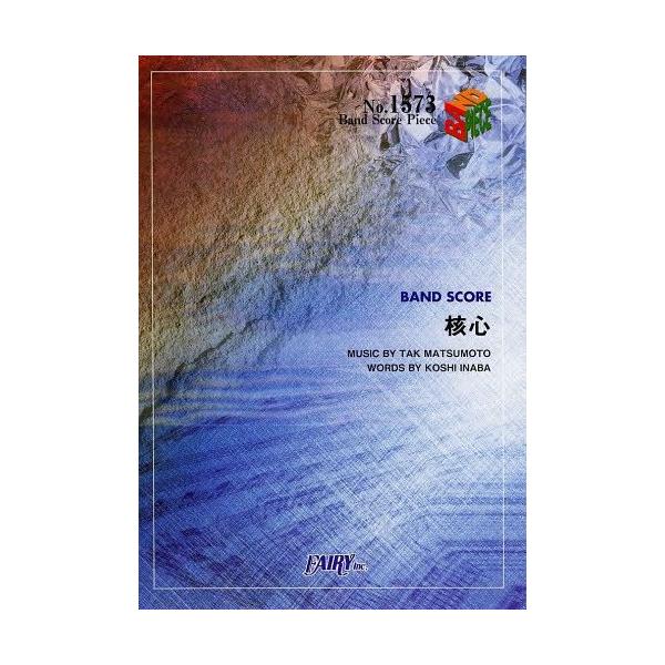 【発売日：2014年02月28日】フェアリー/核心 (バンドスコアピース No.1573)、メディア：BOOK、発売日：2014/02、重量：100g、商品コード：NEOBK-1636764、JANコード/ISBNコード：978477761...