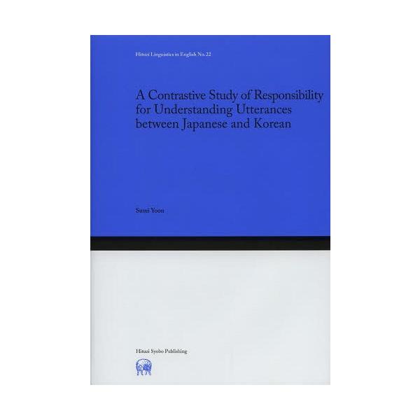 【発売日：2014年02月28日】尹秀美/著/A Contrastive Study of Responsibility for Understanding Utterances between Japanese and Korean (H...