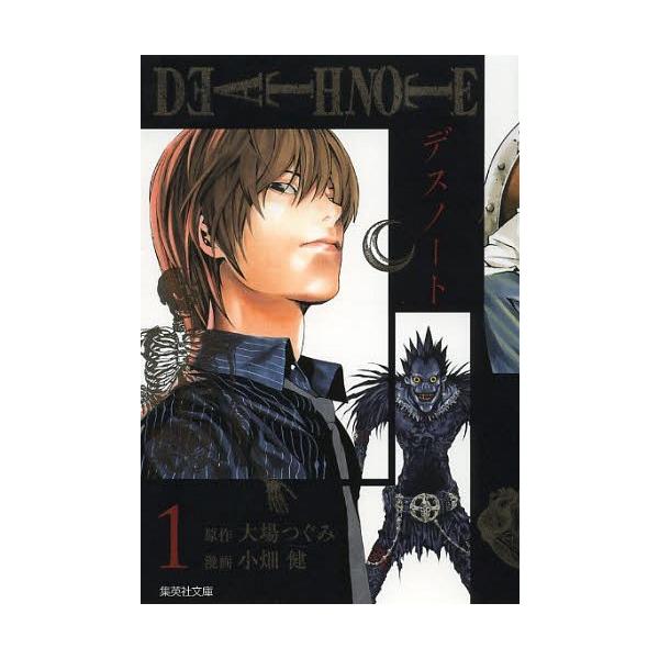 【発売日：2014年03月18日】大場つぐみ/原作 小畑健/漫画/DEATH NOTE 1 (集英社文庫 お55-20 コミック版)、メディア：BOOK、発売日：2014/03、重量：260g、商品コード：NEOBK-1641165、JAN...