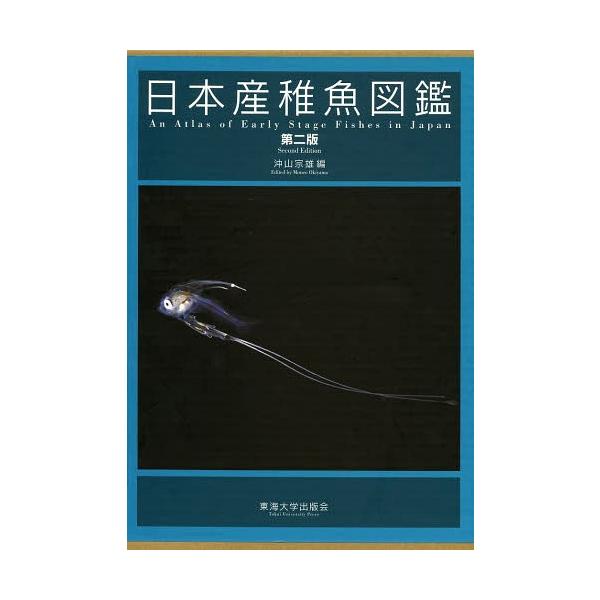 【発売日：2014年03月28日】沖山宗雄/編/日本産稚魚図鑑 第2版 4巻セット、メディア：BOOK、発売日：2014/03、重量：340g、商品コード：NEOBK-1644120、JANコード/ISBNコード：9784486017752