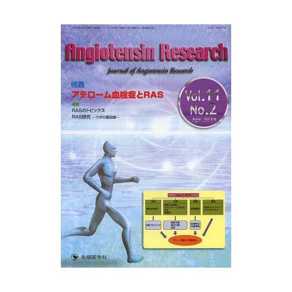 【発売日：2014年04月28日】「AngiotensinResearch」編集委員会/編集/Angiotensin Research Journal of Angiotensin Research Vol.11No.2(2014-4)、メ...