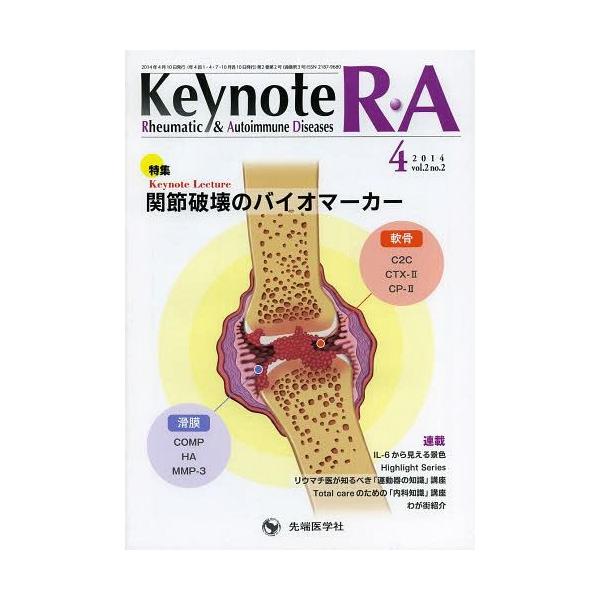 【発売日：2014年04月18日】「KeynoteR・A」編集委員会/編集/Keynote R・A Rheumatic &amp; Autoimmune Diseases vol.2no.2(2014-4)、メディア：BOOK、発売日：20...