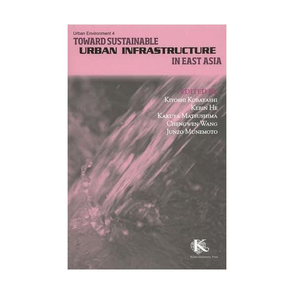 【発売日：2014年03月28日】KIYOSHIKOBAYASHI/〔ほか編〕/Toward Sustainable Urban Infrastructure in East Asia (Urban Environment 4)、メディア：...