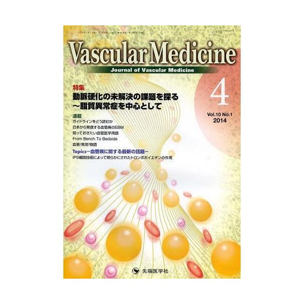 【発売日：2014年04月28日】「VascularMedicine」編集委員会/編集/Vascular Medicine Journal of Vascular Medicine vol.10no.1(2014-4)、メディア：BOOK、...