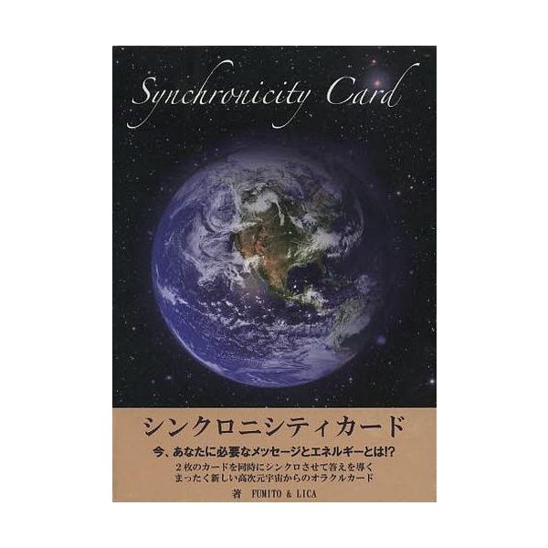 【発売日：2014年04月28日】FUMITO/著 LICA/著/シンクロニシティカード、メディア：BOOK、発売日：2014/04、重量：340g、商品コード：NEOBK-1653680、JANコード/ISBNコード：9784864711807