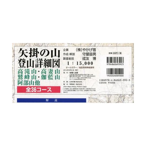 【発売日：2014年03月28日】吉備人出版/矢掛の山 登山詳細図 高滝山・高妻山・鷲、メディア：BOOK、発売日：2014/03、重量：100g、商品コード：NEOBK-1655393、JANコード/ISBNコード：9784860693923