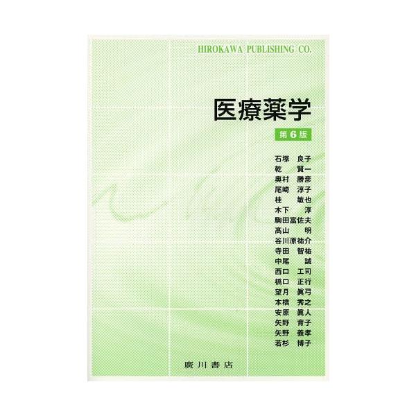 【発売日：2014年03月28日】堀了平/監修 奥村勝彦/監修 乾賢一/監修 石塚良子/〔ほか執筆〕/医療薬学、メディア：BOOK、発売日：2014/03、重量：340g、商品コード：NEOBK-1656822、JANコード/ISBNコード...