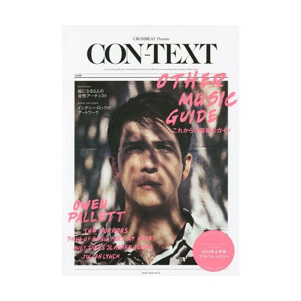 【発売日：2014年05月15日】清水祐也/監修・編集 佐藤一道/監修・編集/CON-TEXT CROSSBEAT Presents 1st ISSUE (SHINKO MUSIC MOOK)、メディア：BOOK、発売日：2014/05、重...