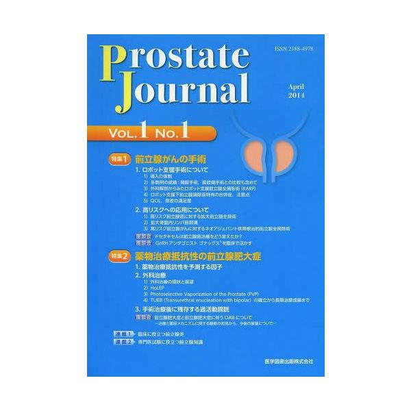 【発売日：2014年04月28日】ProstateJournal編集委員会/編集 前立腺研究財団/監修/Prostate Journal Vol.1No.1、メディア：BOOK、発売日：2014/04、重量：340g、商品コード：NEOBK...