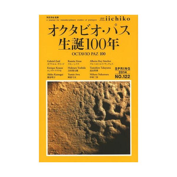 【発売日：2014年04月28日】河北秀也/監修/LIBRARY iichiko quarterly intercultural NO.122(2014SPRING) a journal for transdisciplinary stud...