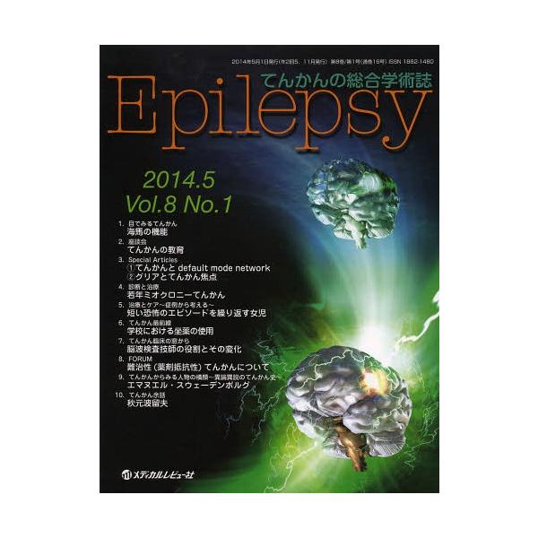 【発売日：2014年05月28日】「Epilepsy」編集委員会/編集/Epilepsy てんかんの総合学術誌 Vol.8No.1(2014.5)、メディア：BOOK、発売日：2014/05、重量：340g、商品コード：NEOBK-1663...