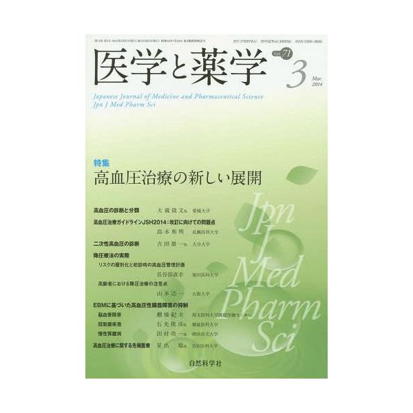 【発売日：2014年02月28日】自然科学社/医学と薬学 Vol.71No.3(2014Mar.)、メディア：BOOK、発売日：2014/02、重量：340g、商品コード：NEOBK-1665827、JANコード/ISBNコード：97849...