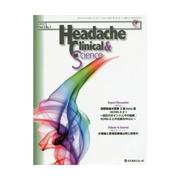 【発売日：2014年05月28日】メディカルレビュー社/Headache Clinical &amp; Science Vol.5No.1(2014/5)、メディア：BOOK、発売日：2014/05、重量：340g、商品コード：NEOBK-...