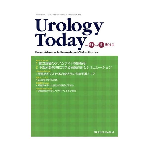 【発売日：2014年05月28日】リッチヒルメディカル/Urology Today Recent Advances in Research and Clinical Practice Vol.21No.2(2014)、メディア：BOOK、発...