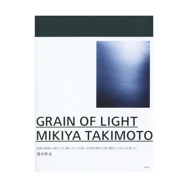 【発売日：2014年06月28日】瀧本幹也/著/GRAIN OF LIGHT MIKIYA TAKIMOTO、メディア：BOOK、発売日：2014/06、重量：690g、商品コード：NEOBK-1681144、JANコード/ISBNコード：...